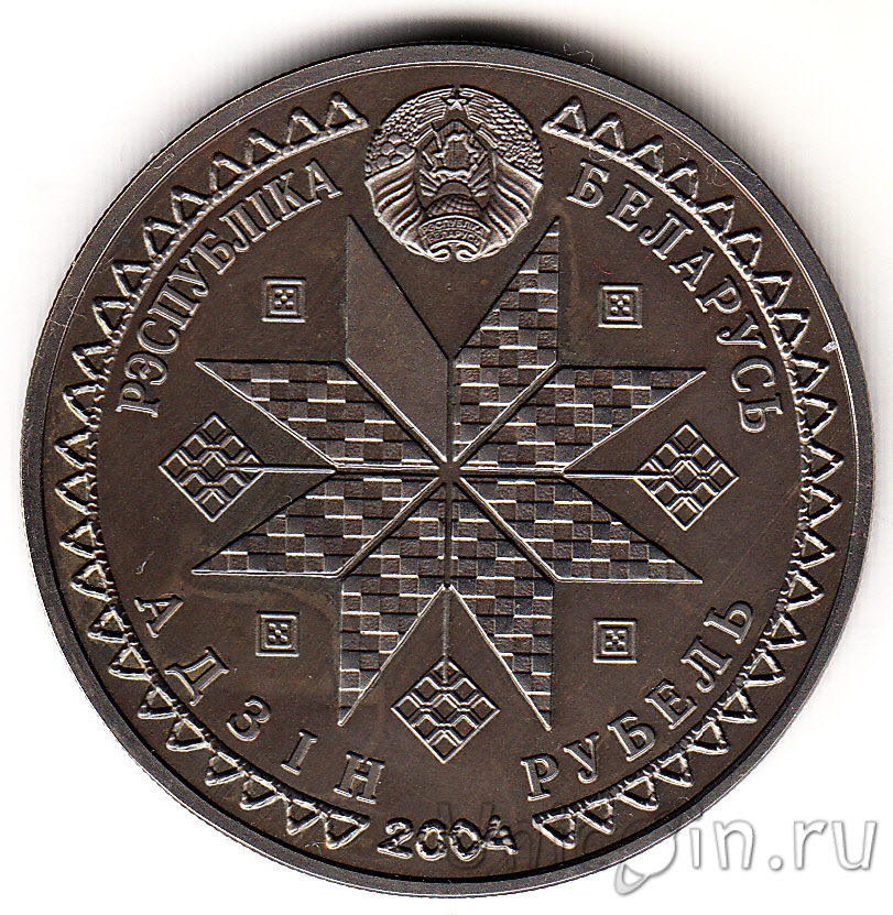 Беларусь 1 рубль 2004 Каляды (Святки). Интернет-магазин монет UniCoin